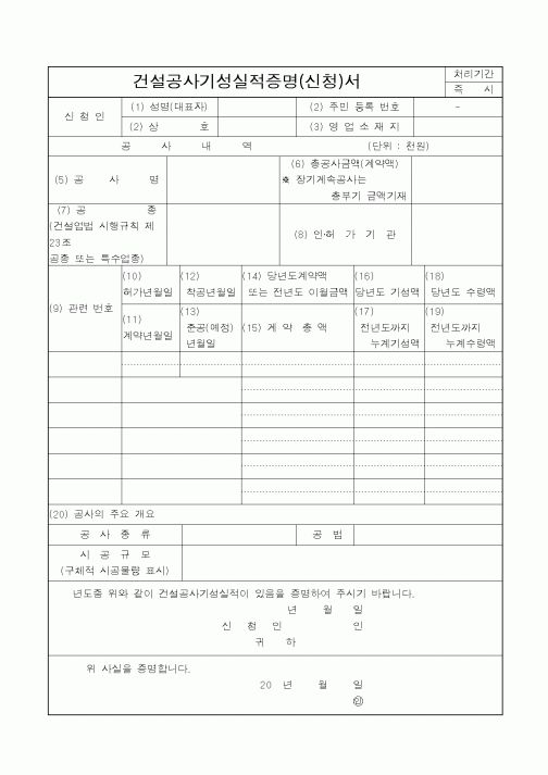 건설교통부 건설공사기성실적증명 신청 서1 지식월드