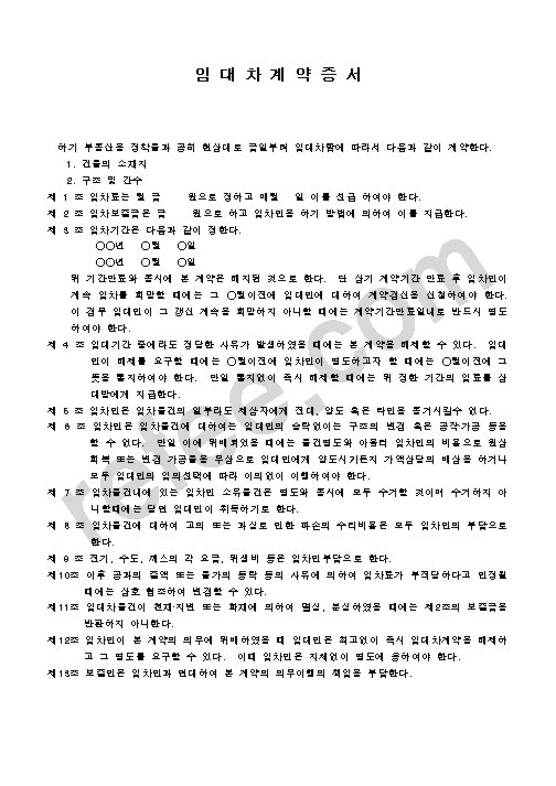 임대차계약증서 지식월드