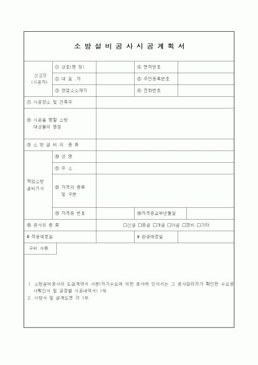 시공계획 소방설비공사시공계획서1 지식월드
